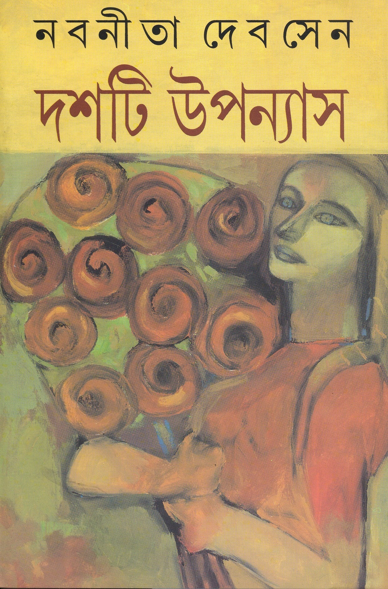 দশটি উপন্যাস by Nabaneeta Dev Sen | Goodreads