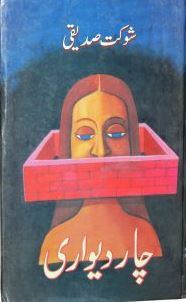 Chaar Diwari / چار دیواری by Shaukat Siddiqui | Goodreads