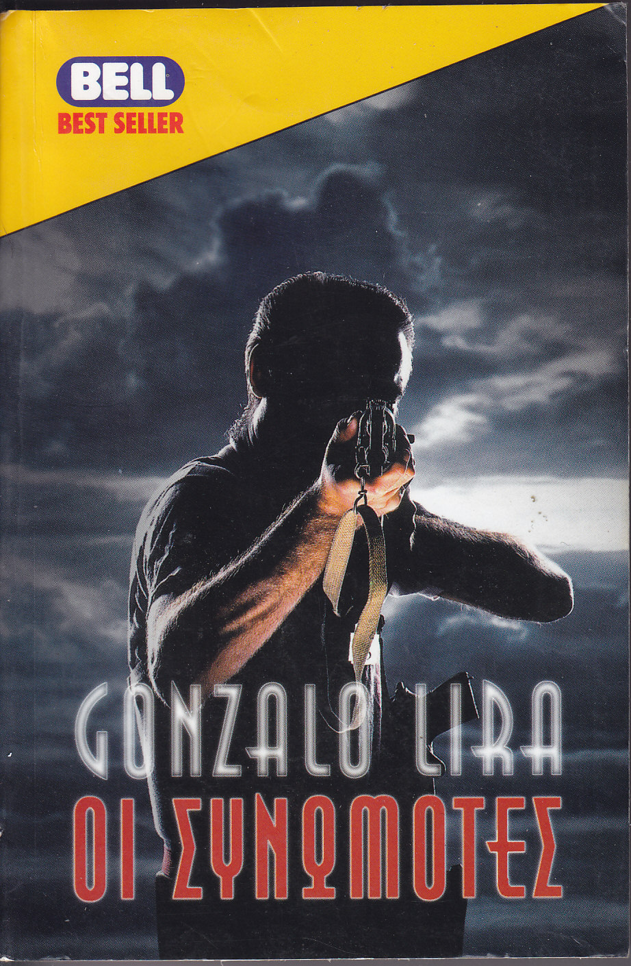 Οι συνωμότες by Gonzalo Lira | Goodreads