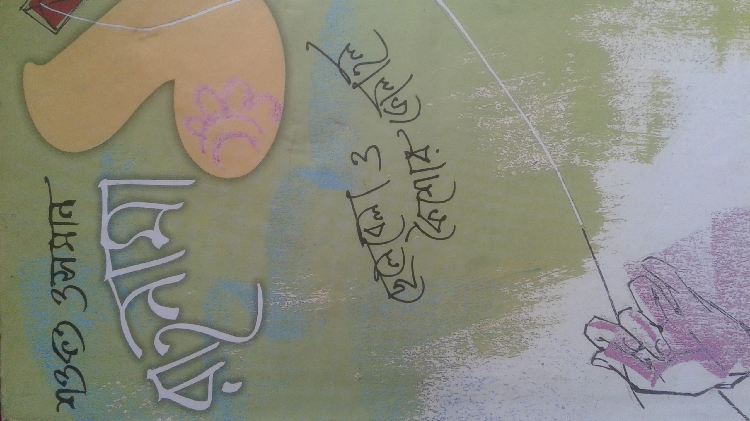 রাহনামা ১: ছেলেবেলা ও কৈশোর কোলাহল by Shawkat Osman | Goodreads