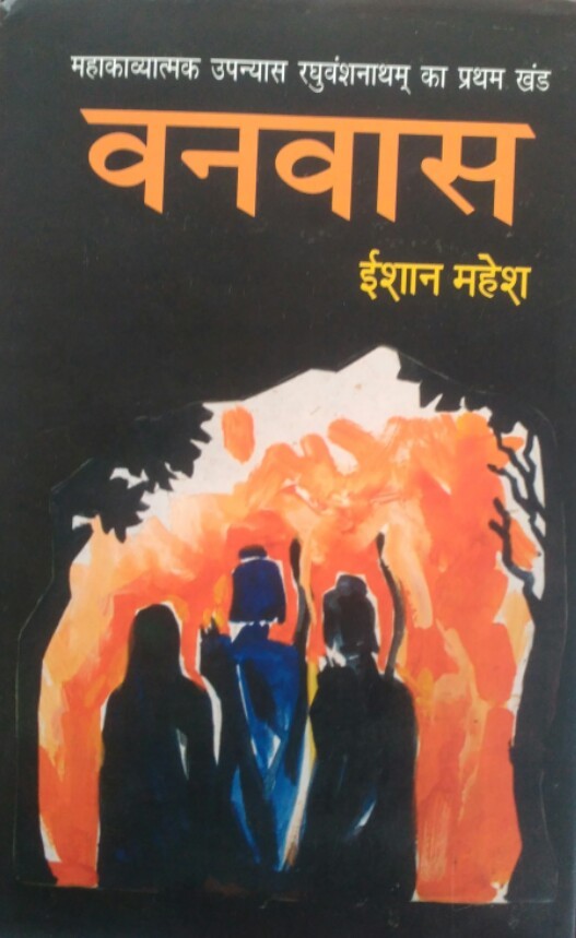 Vanvaas by Eeshaan Mahesh | Goodreads