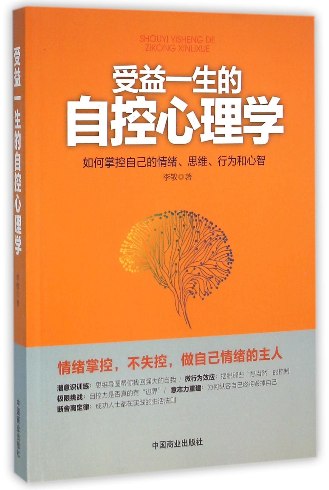 Self Control Psychology Benefiting Your Whole Life By Li Jing Goodreads self-control-psychology-benefiting-your-whole-life-by-li-jing-goodreads