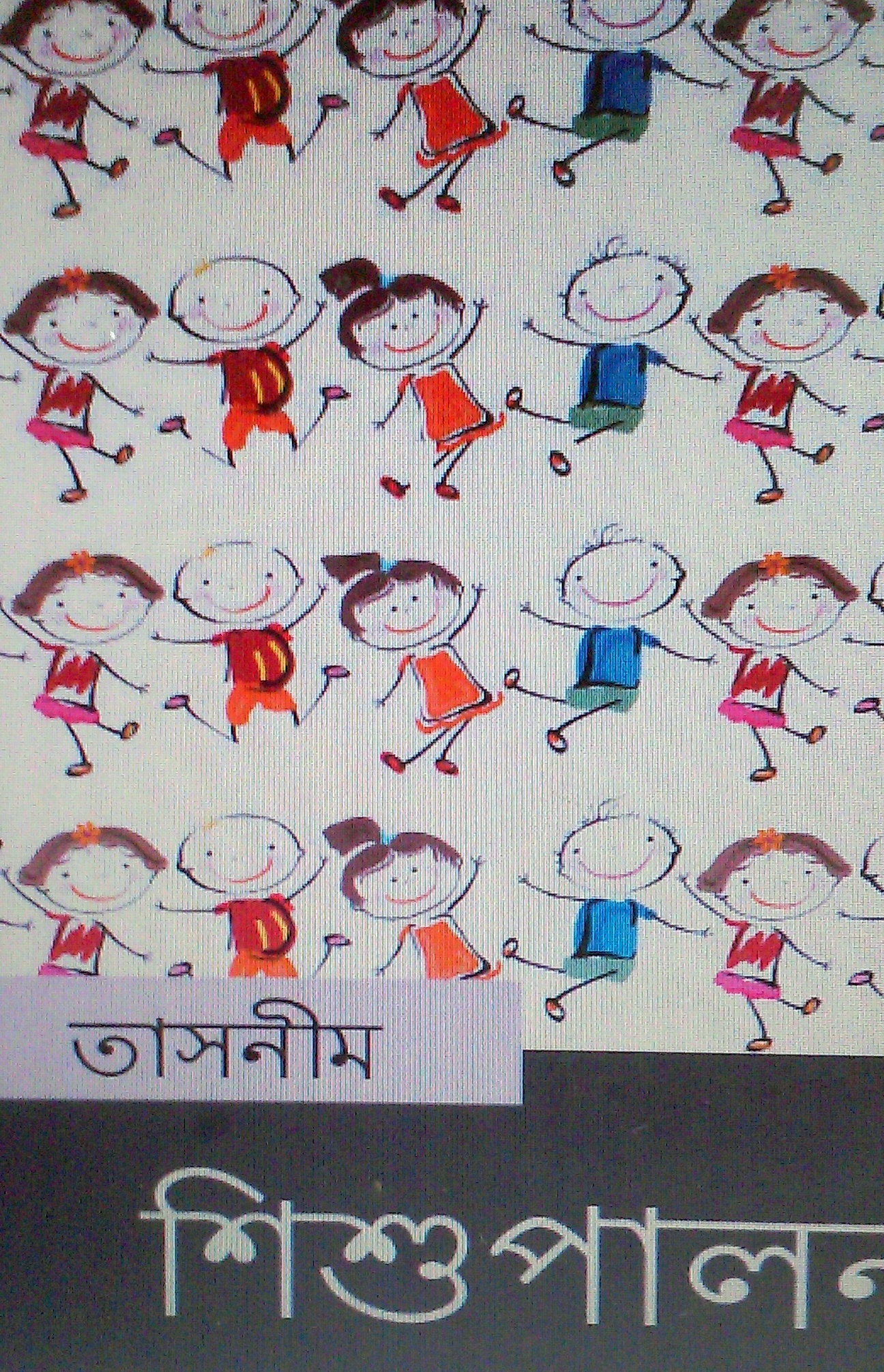 শিশুপালন by Tasnim Hossain | Goodreads