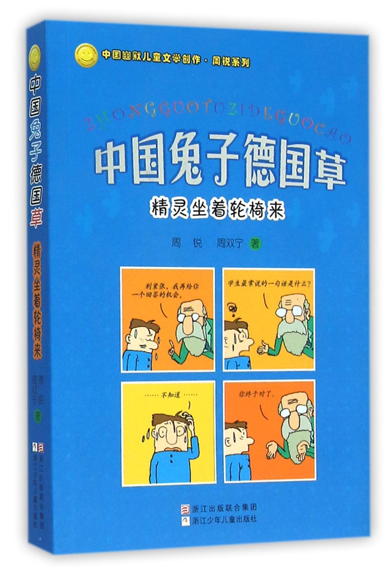 Chinese Rabbit & German Grass 中国兔子德国草 by Zhou Shuangning; Zhou Rui 周锐;周 ...