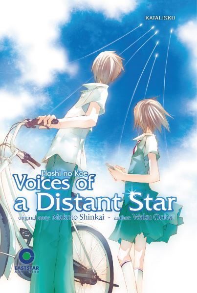 Voices of a Distant Star by Makoto Shinkai | Goodreads