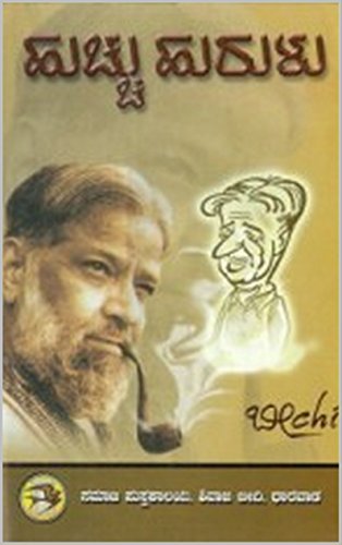 Huchchu Hurulu by Beechi | Goodreads