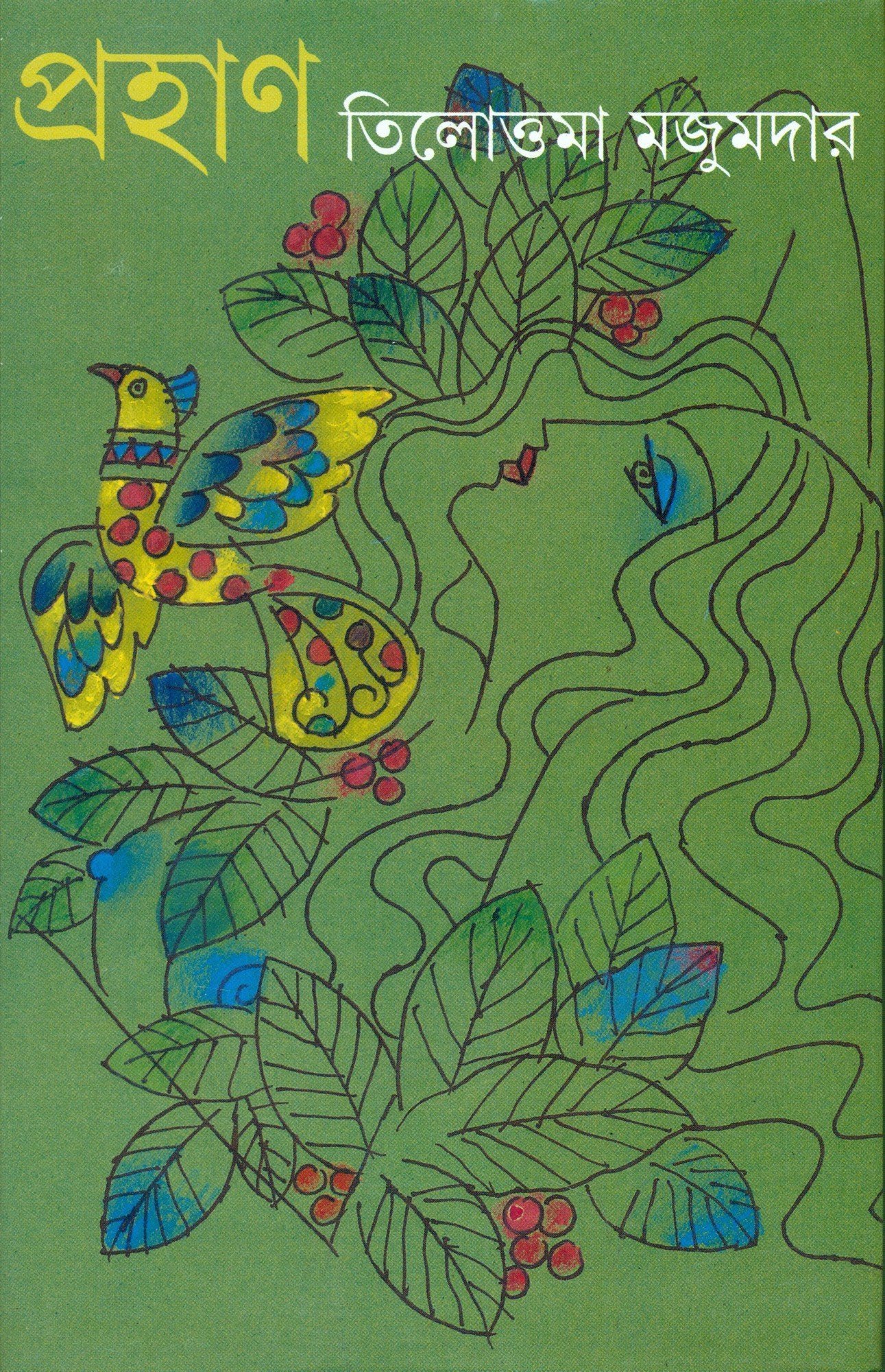 প্রহাণ by Tilottama Majumdar | Goodreads