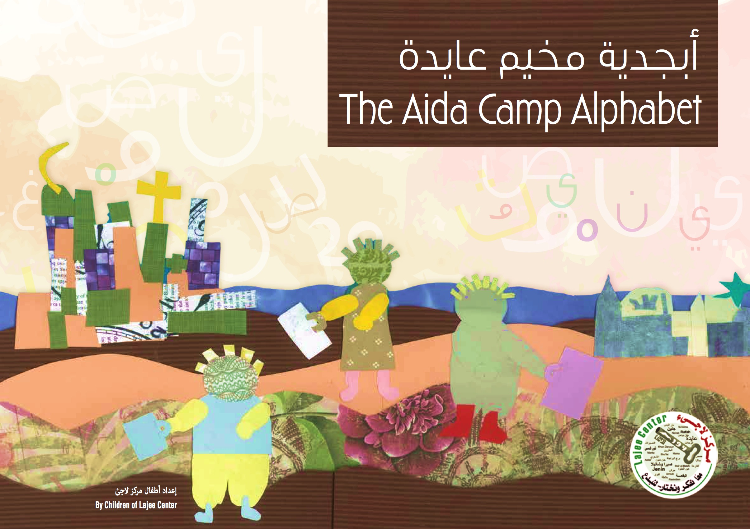 The Aida Camp Alphabet by Children of Lajee Center | Goodreads