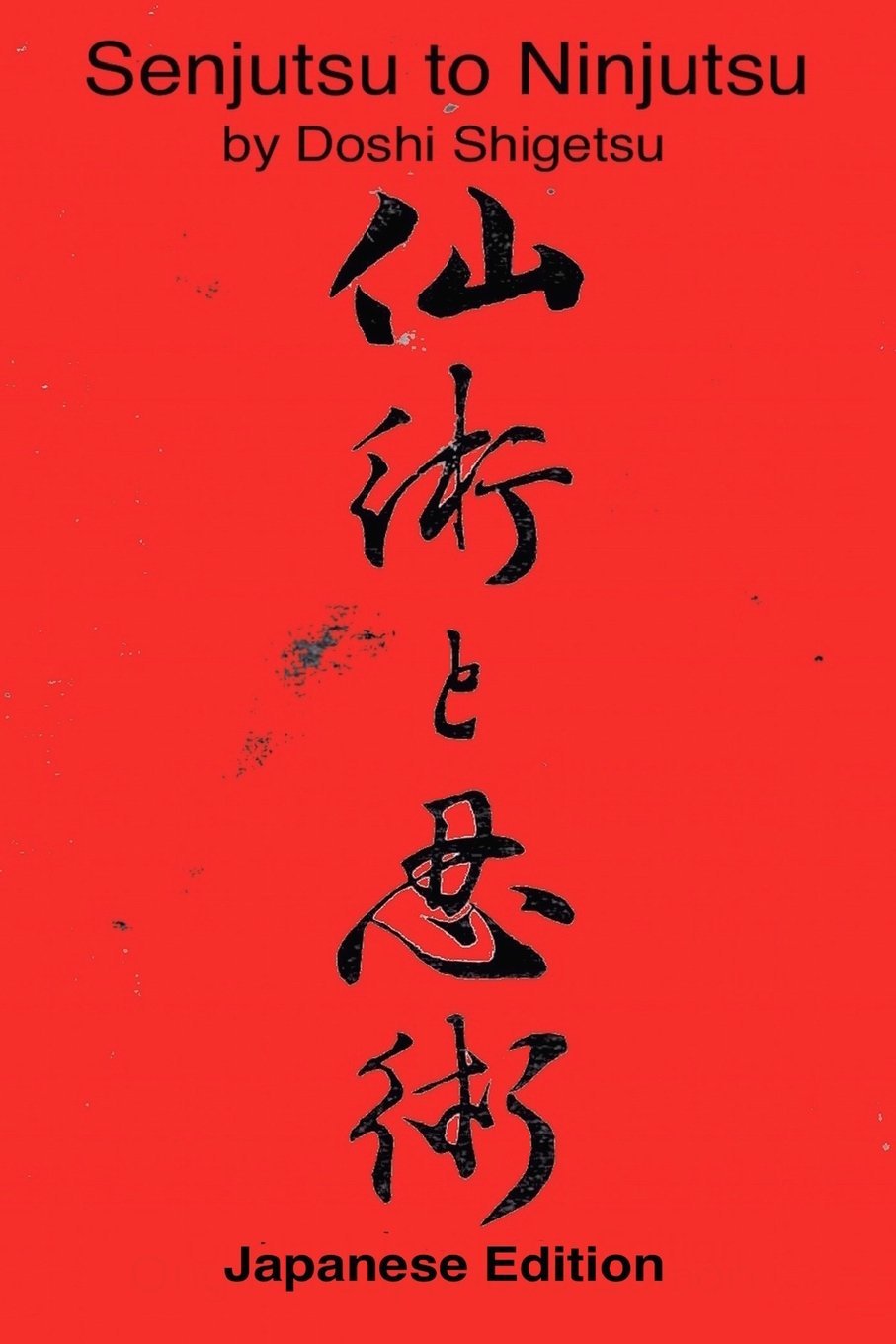 Senjutsu to Ninjutsu (Japanese Edition) by Doshi Shigetsu | Goodreads