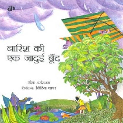 Barish ki ek Jaadui Boond by Geeta Dharmarajan | Goodreads