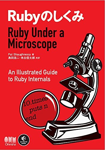 Rubyのしくみ Ruby Under a Microscope (Japanese Edition) by PatShaughnessy | Goodreads