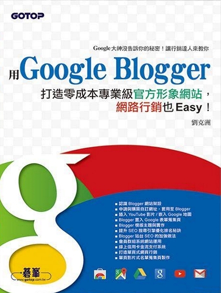 用Google Blogger打造零成本專業級官方形象網站，網路行銷也Easy！ by 劉克洲 | Goodreads