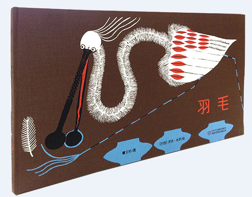 羽毛 by Cao Wenxuan | Goodreads