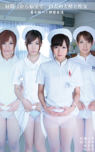 JAPANESE Nurse (Japanese Edition) by Amenbo | Goodreads