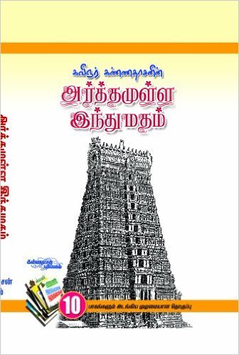 Arthamulla Hindu Matham Vol 1-10 by Kannadasan | Goodreads
