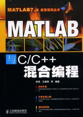 Matlab与cc混合编程 Matlab7x应用系列丛书 Chinese Edition By 张亮 Goodreads 