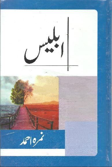 Iblees / ابلیس by Nemrah Ahmed | Goodreads