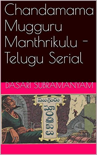 Chandamama Mugguru Manthrikulu - Telugu Serial by Dasari Subramanyam | Goodreads
