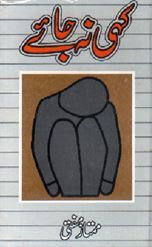 Kahi Na Jae / کہی نہ جائے by Mumtaz Mufti | Goodreads