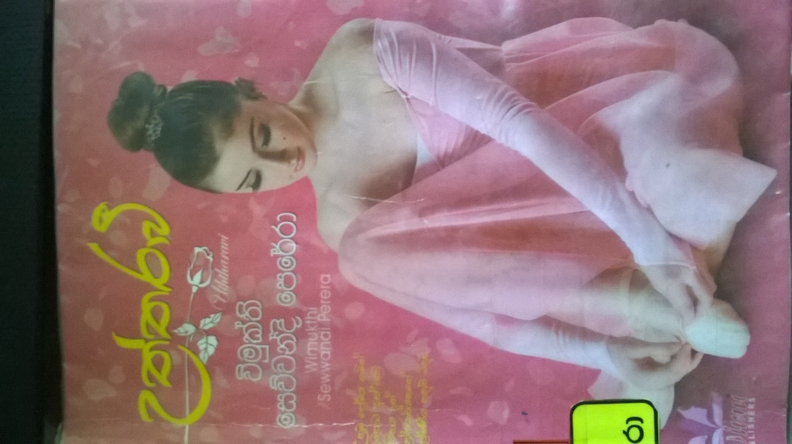 උත්තරාවී by Vimukthi Sewwandi Perera | Goodreads