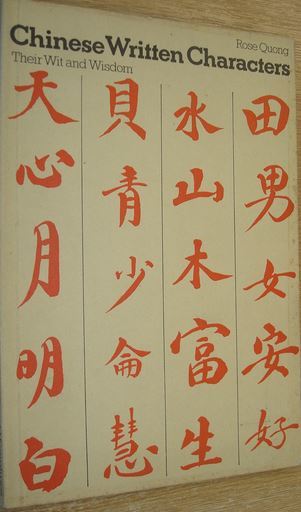 Chinese Written Characters: Their Wit And Wisdom by Rose Quong | Goodreads