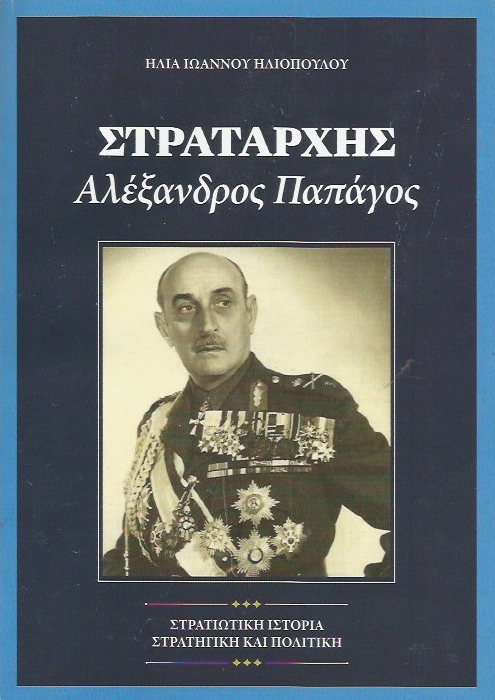 Στρατάρχης Αλέξανδρος Παπάγος by Ηλίας Ιωάννου Ηλιόπουλος | Goodreads