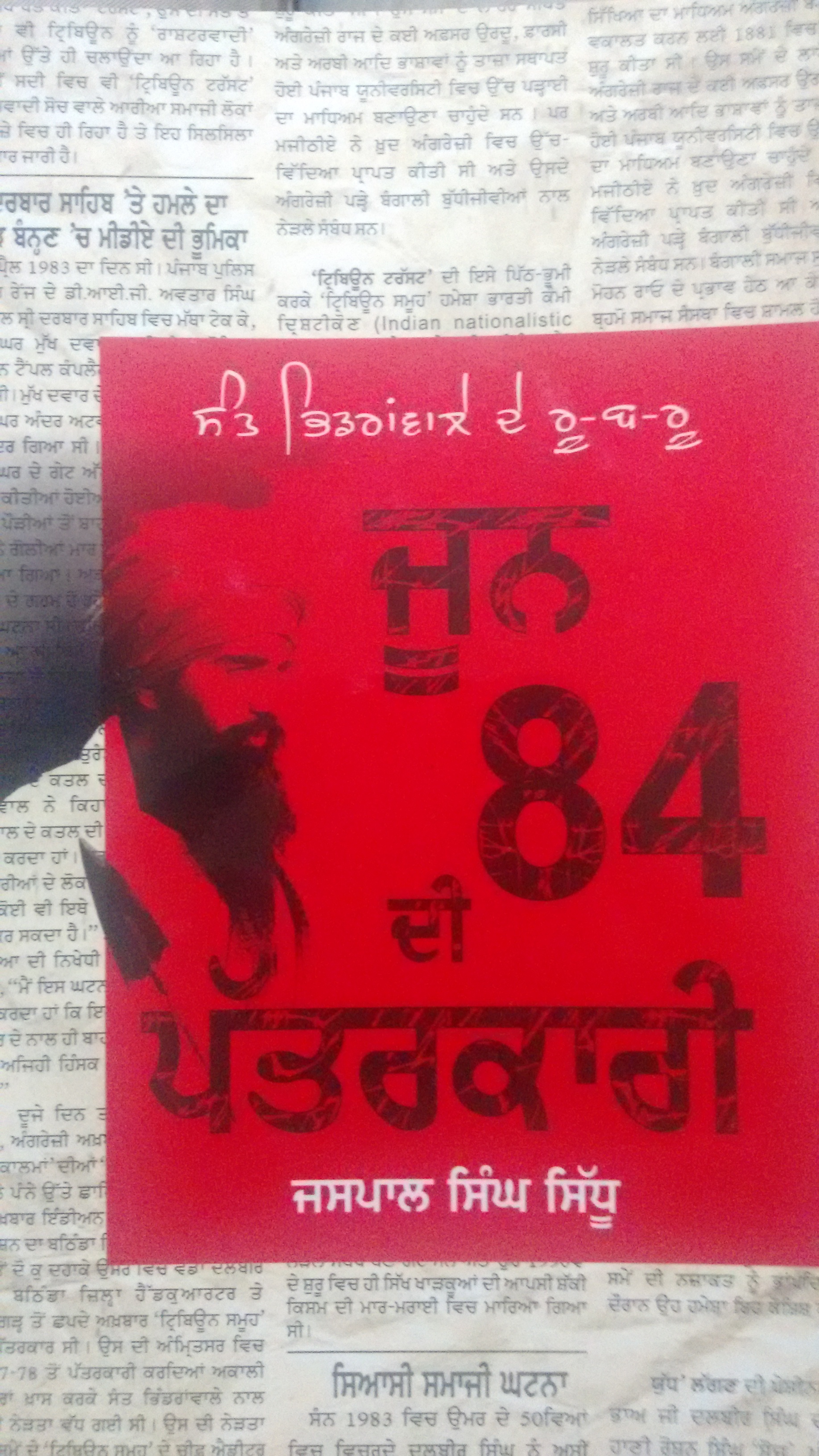 June 84 di patarkari by Jaspal Singh Sidhu | Goodreads