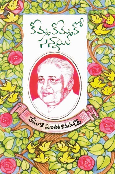 Komma Kommako Sannayi by Veturi Sundara Ramamurthy | Goodreads