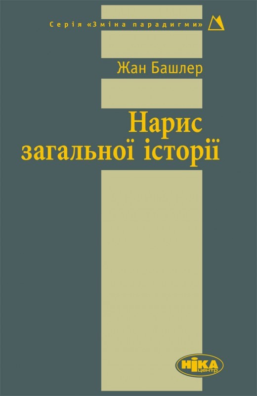 Нарис загальної історії by Jean Baechler | Goodreads