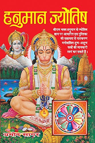 Hanuman Jyotish by Pramod Sagar | Goodreads