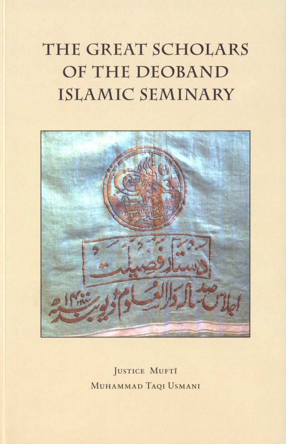 The Great Scholars of The Deoband Islamic Seminary by Muhammad Taqi ...