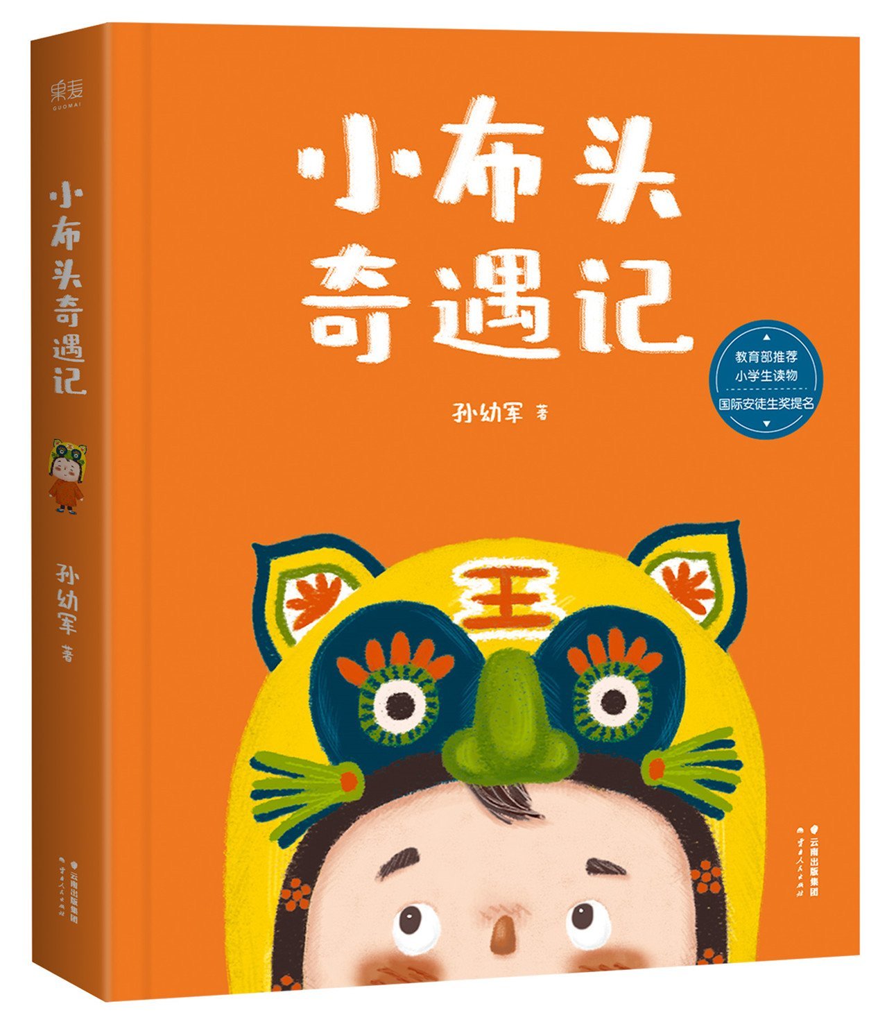 Little Butou's Adventure 小布头奇遇记(全彩插图版) by Sun Youjun | Goodreads