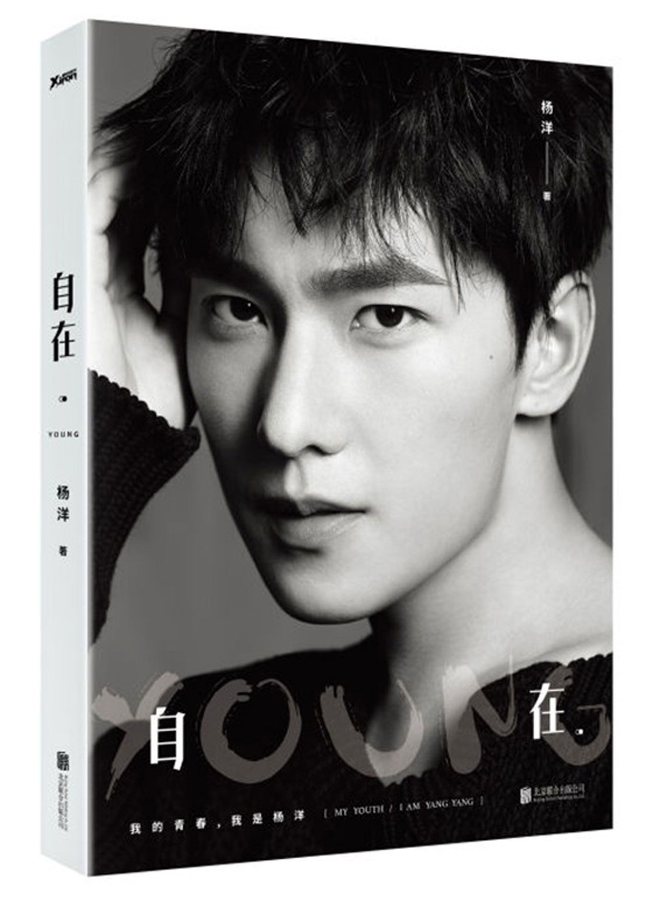 Young 自在·YOUNG by Yang Yang | Goodreads
