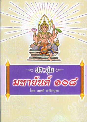 Gather 108 Sak Yant Book Thai Temple Tattoo Antique Pattern Yantra ...