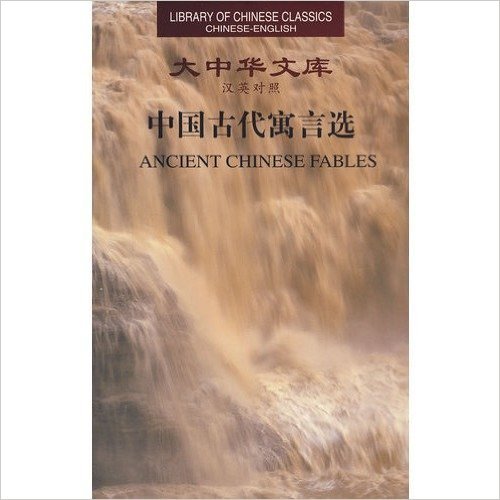 Ancient chinese fables by Foreign Languages Press | Goodreads
