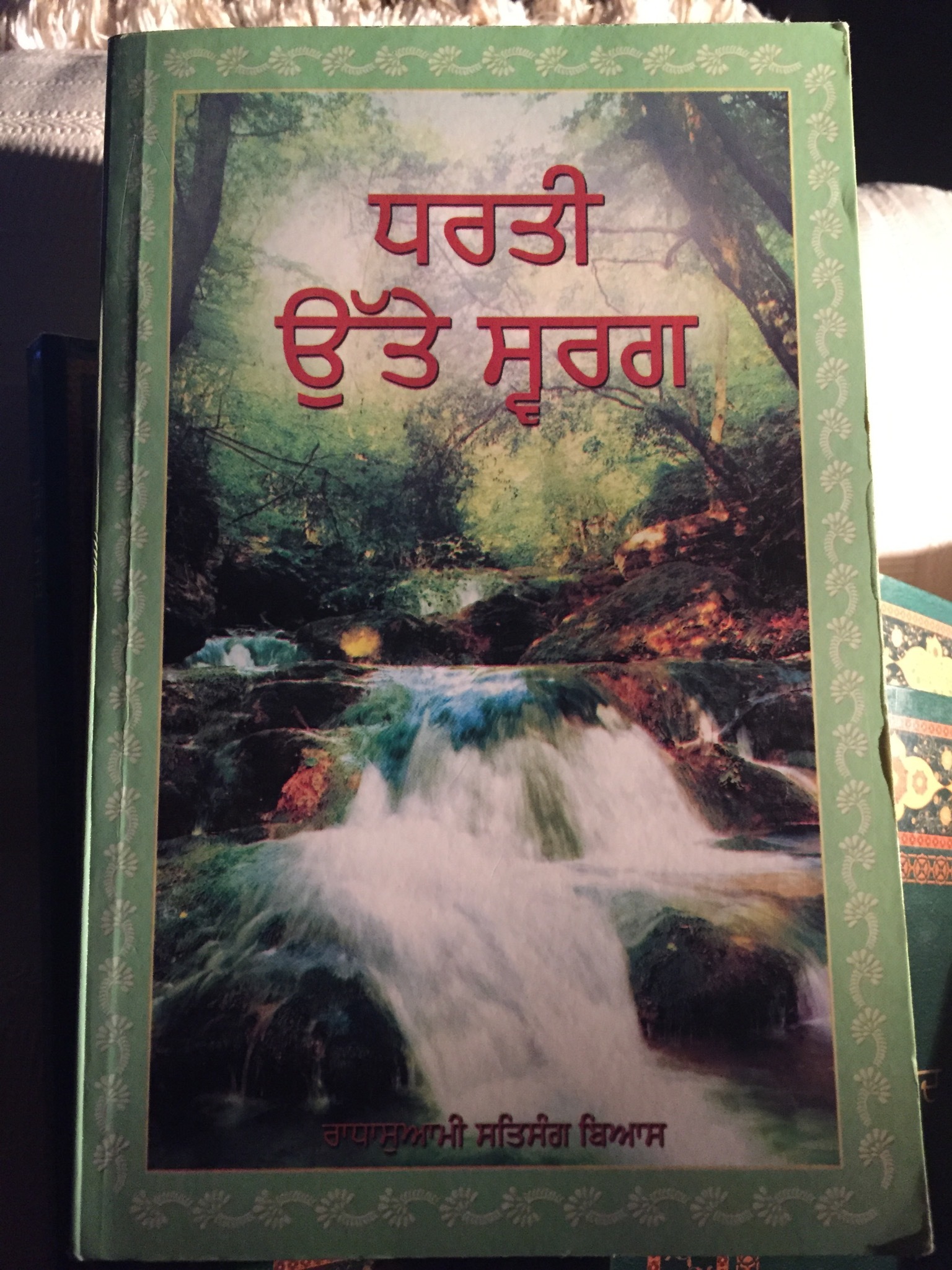 Dharti Utte Swarag by Daryayi Lal Kapoor | Goodreads
