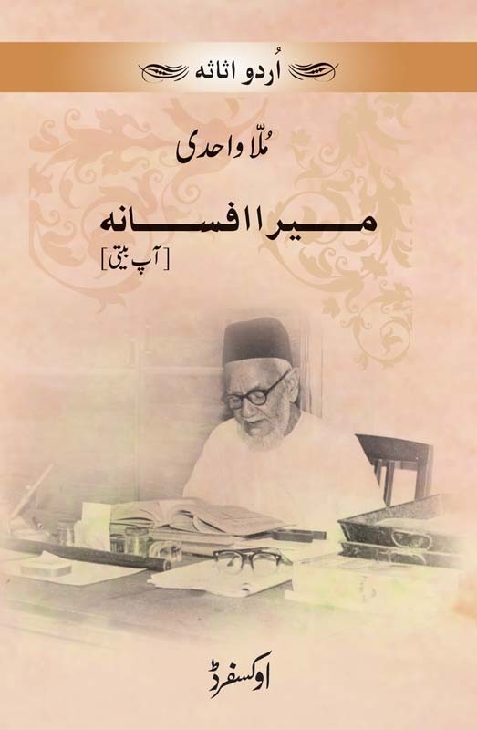 Mera Afsana: Aap Beeti / میراافسانہ: آپ بیتی by Mulla Wahidi | Goodreads