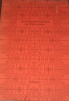 Transformations of the Lover by Adonis | Goodreads