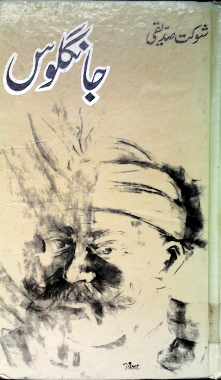 Jangloos Vol. 2 / جانگلوس: جلد دوم by Shaukat Siddiqui | Goodreads