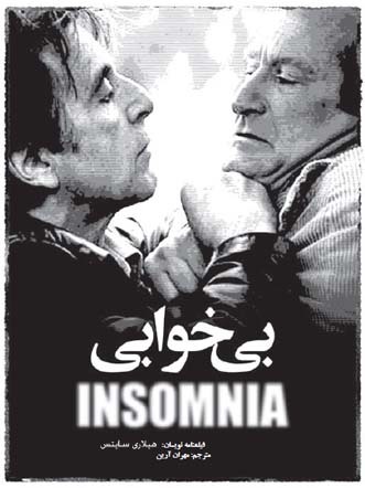 بی خوابی by Hillary Seitz | Goodreads