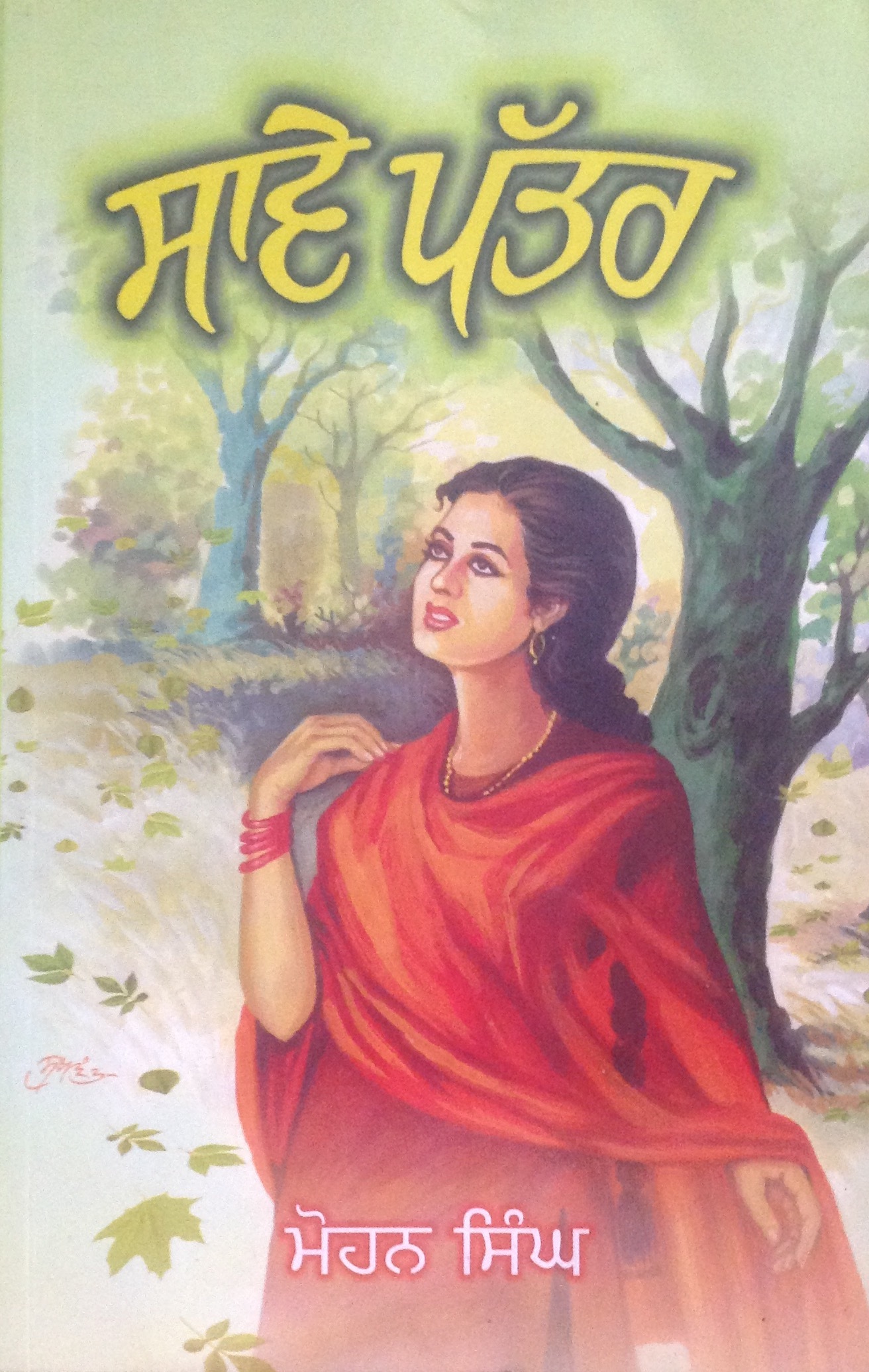 Saave pattar by Mohan Singh | Goodreads