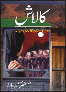 Kalash / کالاش by Mustansar Hussain Tarar | Goodreads