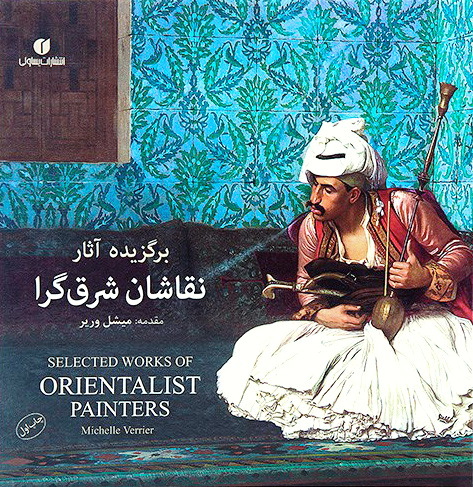 برگزیده آثار نقاشان شرق گرا by Michelle Verrier | Goodreads