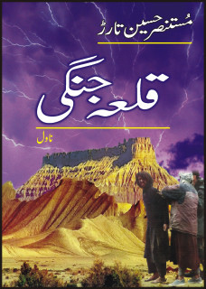 Qala Jangi / قلعہ جنگی by Mustansar Hussain Tarar | Goodreads