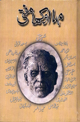 Maha Aukha Mufti / مہا اوکھا مفتی by Uxi Mufti | Goodreads