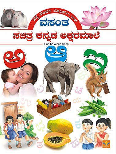 My First Board Book Of Kannada Alphabet by Unknown | Goodreads