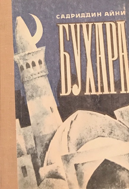 Бухара by Sadriddin Ayni | Goodreads