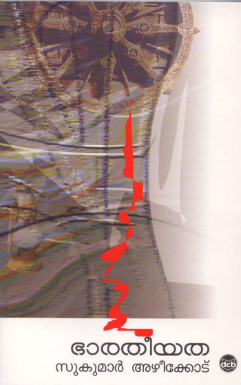 ഭാരതീയത | Bhaaratheeyata by Sukumar Azhikode | Goodreads