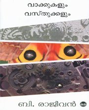 Vakkukalum Vasthukkalum /വാക്കുകളും വസ്തുക്കളും by B. Rajeevan | Goodreads