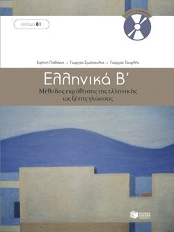 Ellinika B / Greek 2: Method for Learning Greek as a Foreign Language ...